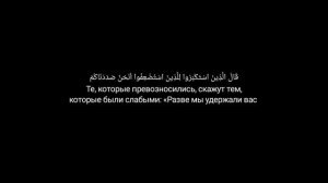 Сура "Саба" 31-33 аяты. Мухаммад аль люхайдан 1425г