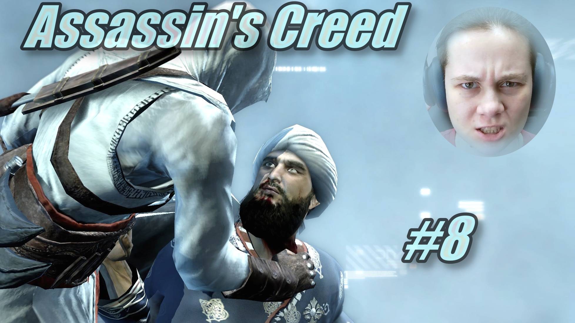 Assassin's Creed #8 - Работаю на тамплиеров