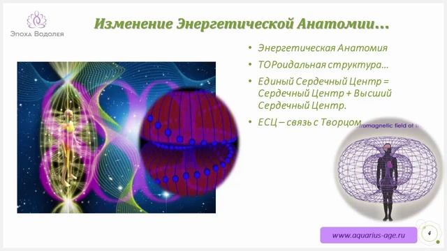 Как ЖИТЬ в Эпоху Водолея  Важные аспекты.