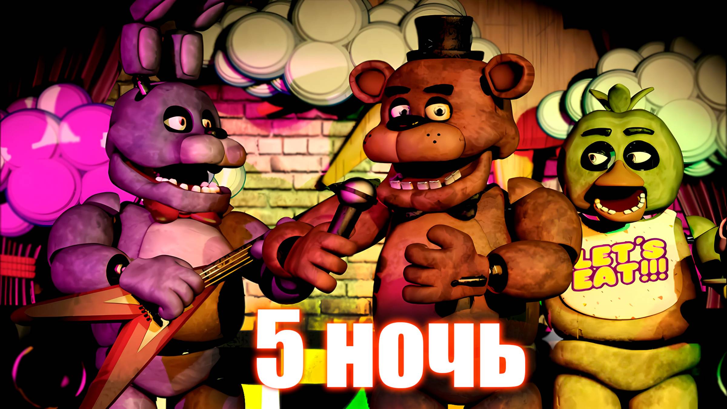 Чуть не родил пока проходил - Five Nights at Freddy’s #4
