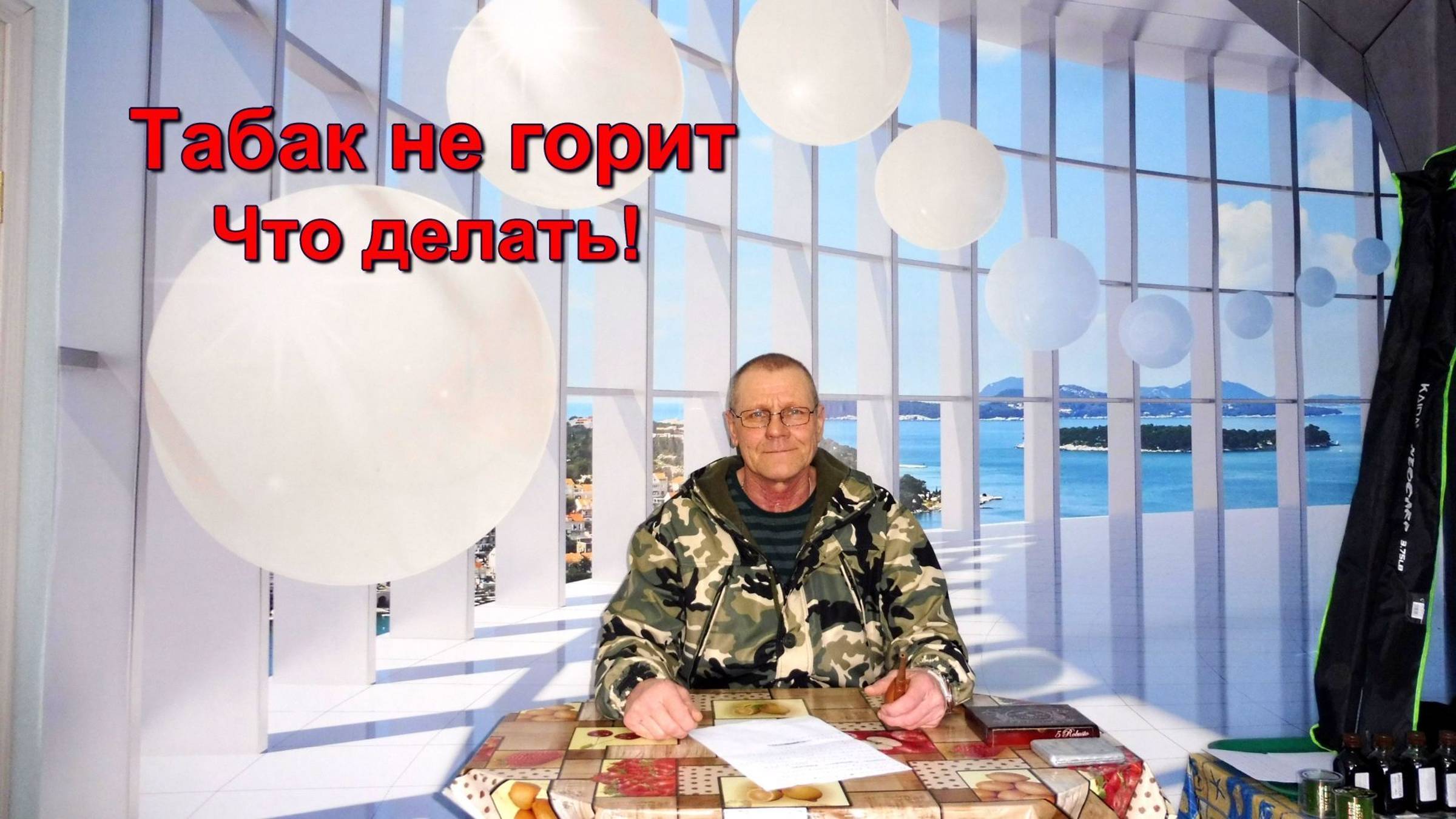 Табаководство: Табак не горит, пепел чёрный, как исправить.