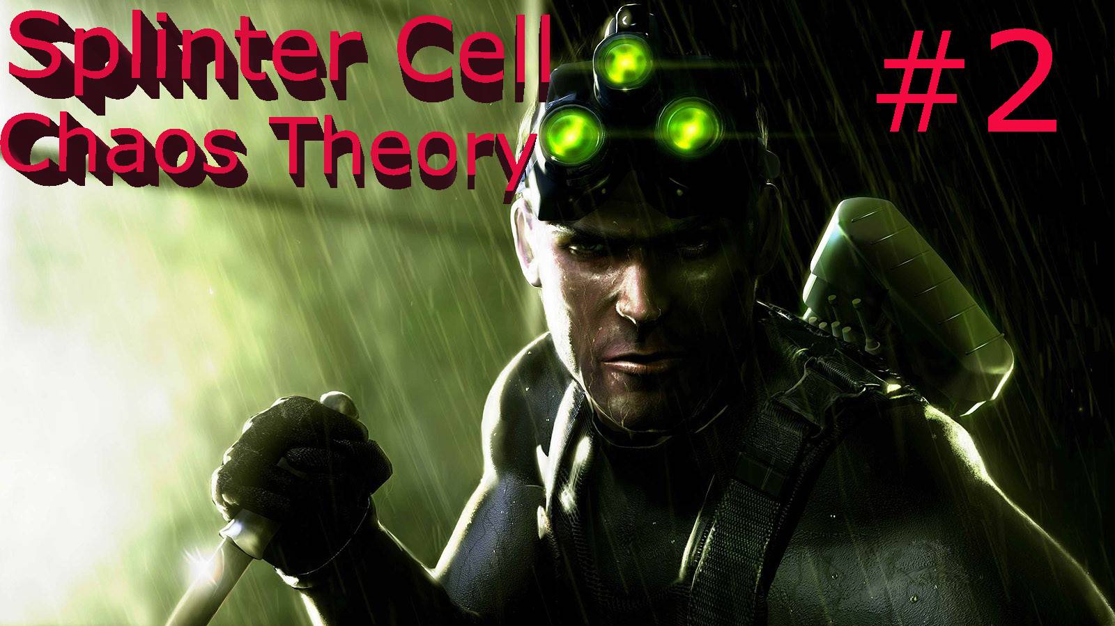 Splinter Cell  Chaos Theory -#2-Тихий океан/Вторая часть. Разделил на 2 части/Часть№2