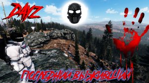 |DayZ|Гайд|Выживание в DayZ|Часть 31|