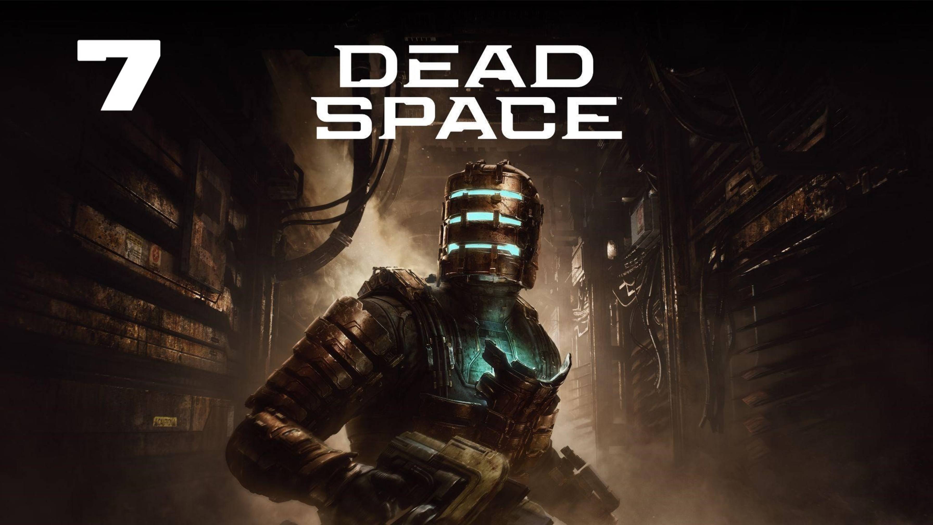 Dead Space Remake - Искра веры