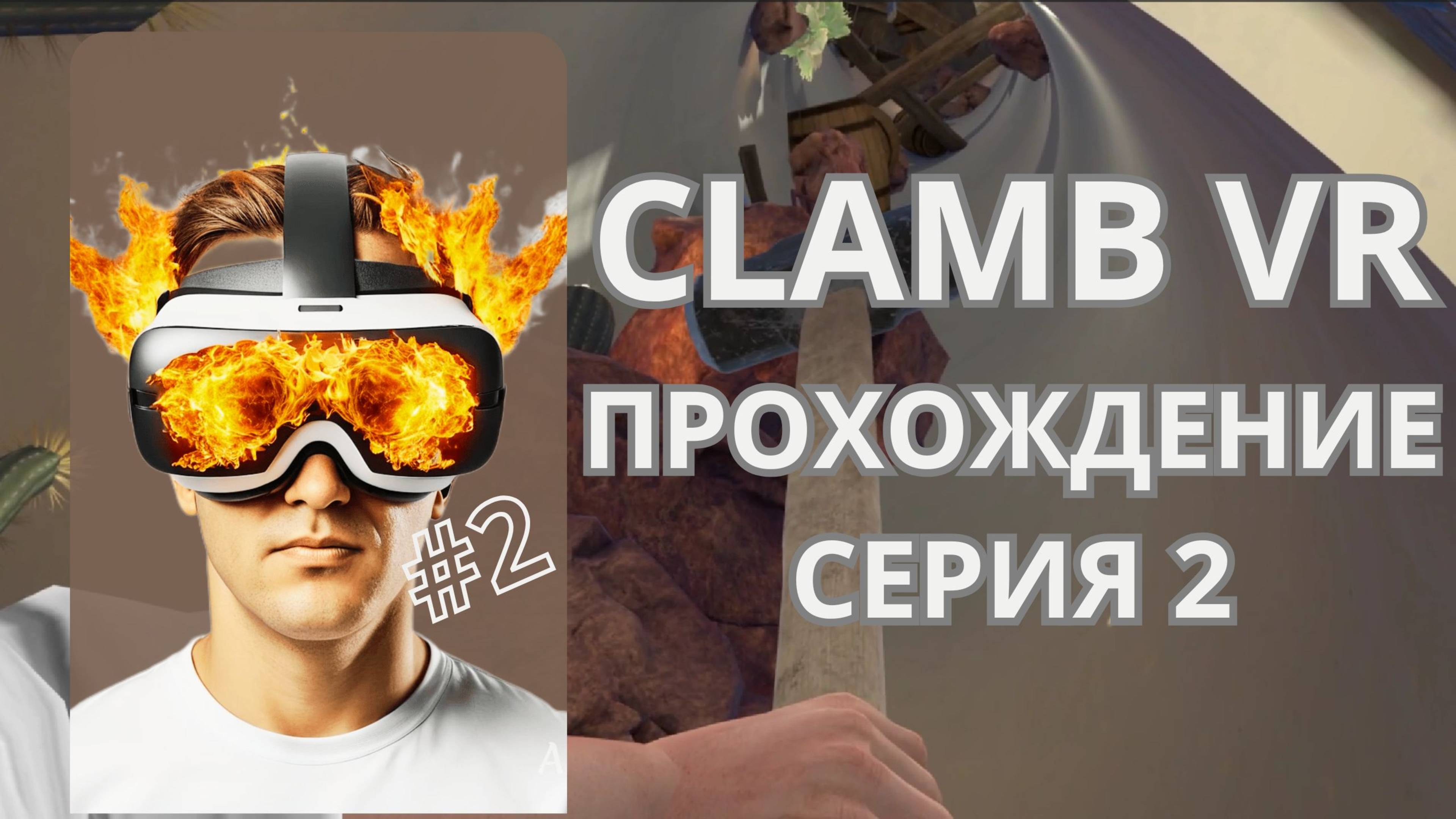 CLAMB VR – смотреть онлайн все 2 видео от CLAMB VR в хорошем качестве ...