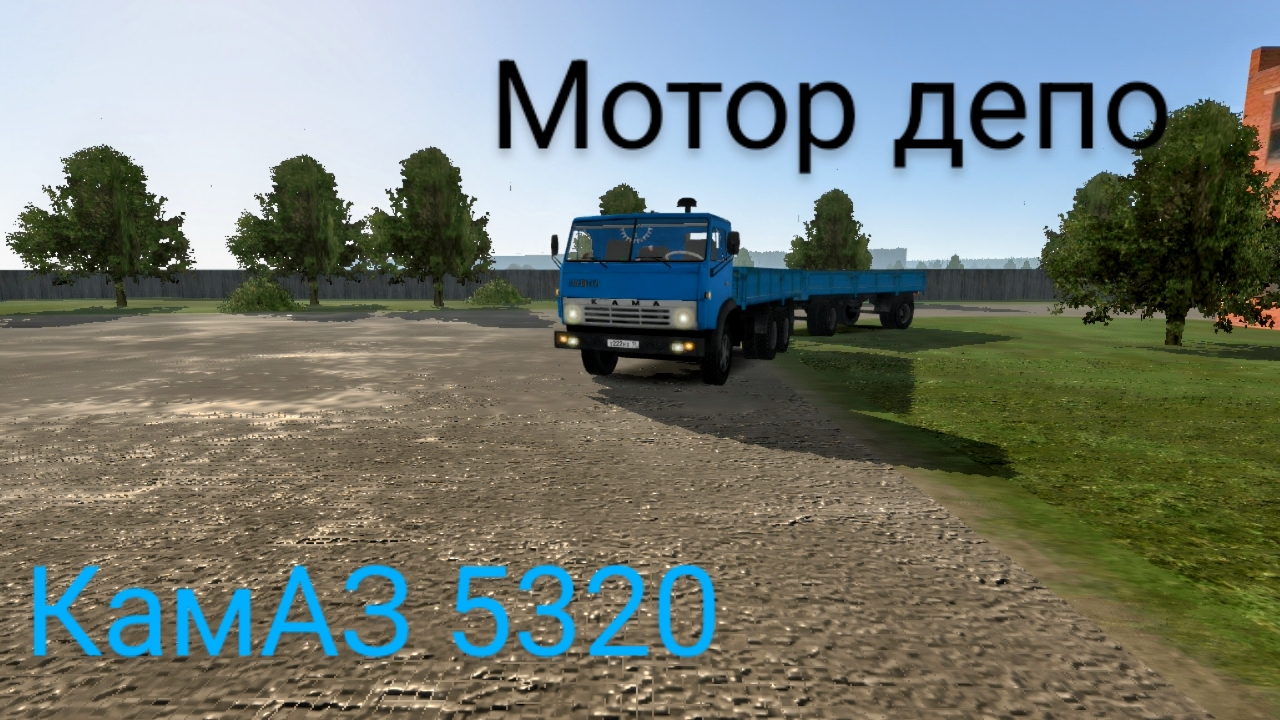 КамАЗ 5320 мотор депо вожу доски( мобильные игры)