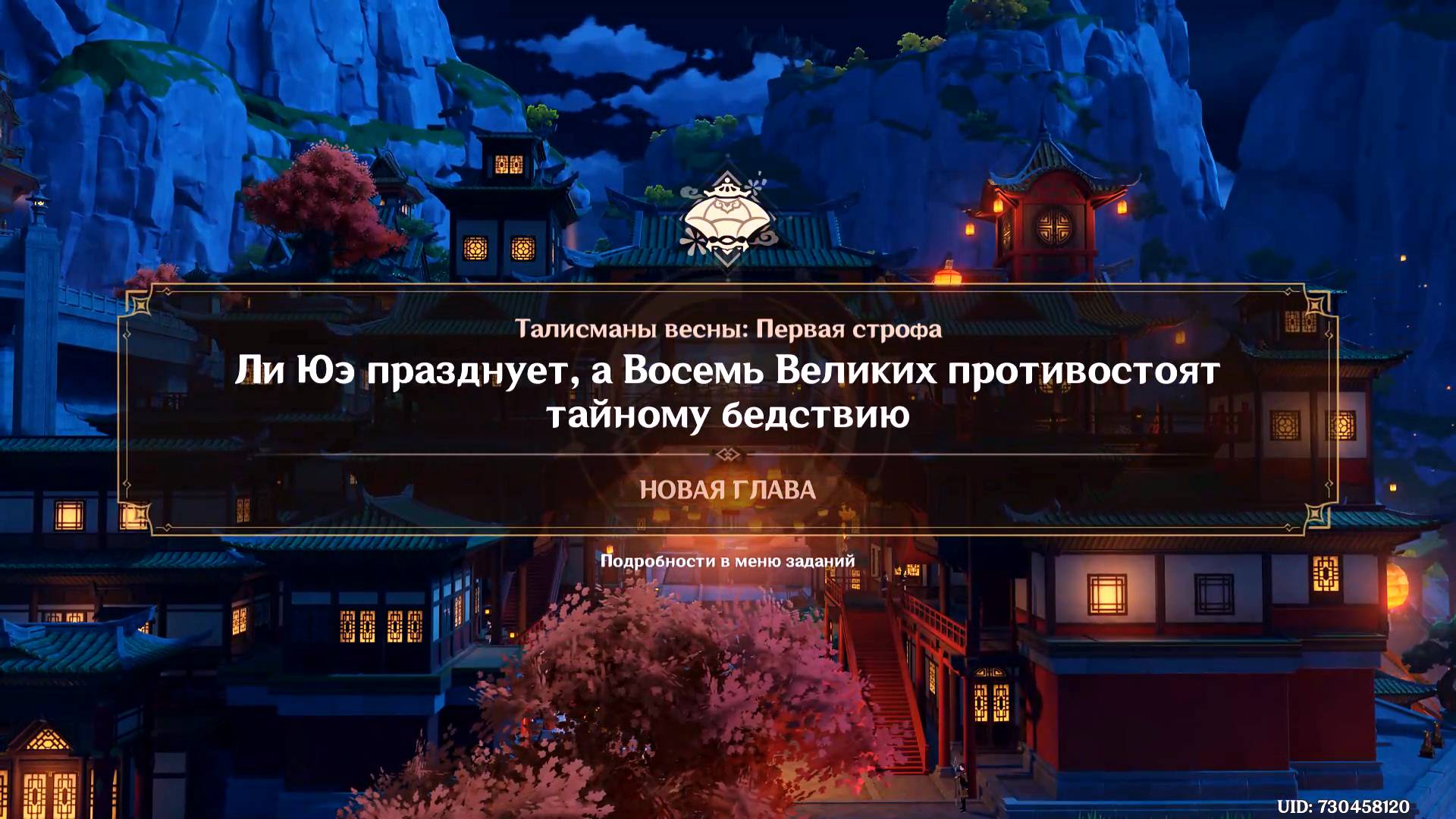 Genshin Impact. Талисман весны: Первая строфа. Глава 1 ч1