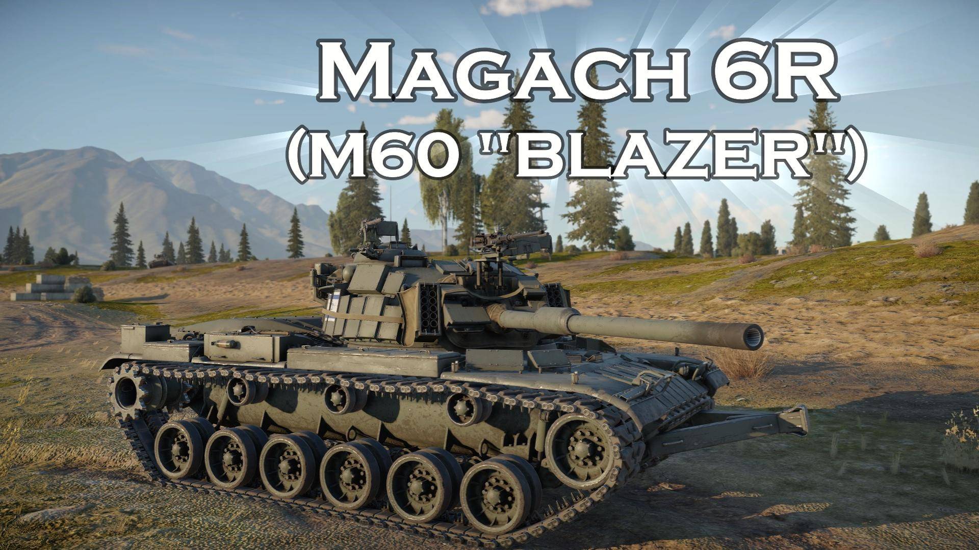 Magach 6R (M60 c ДЗ Blazer)
