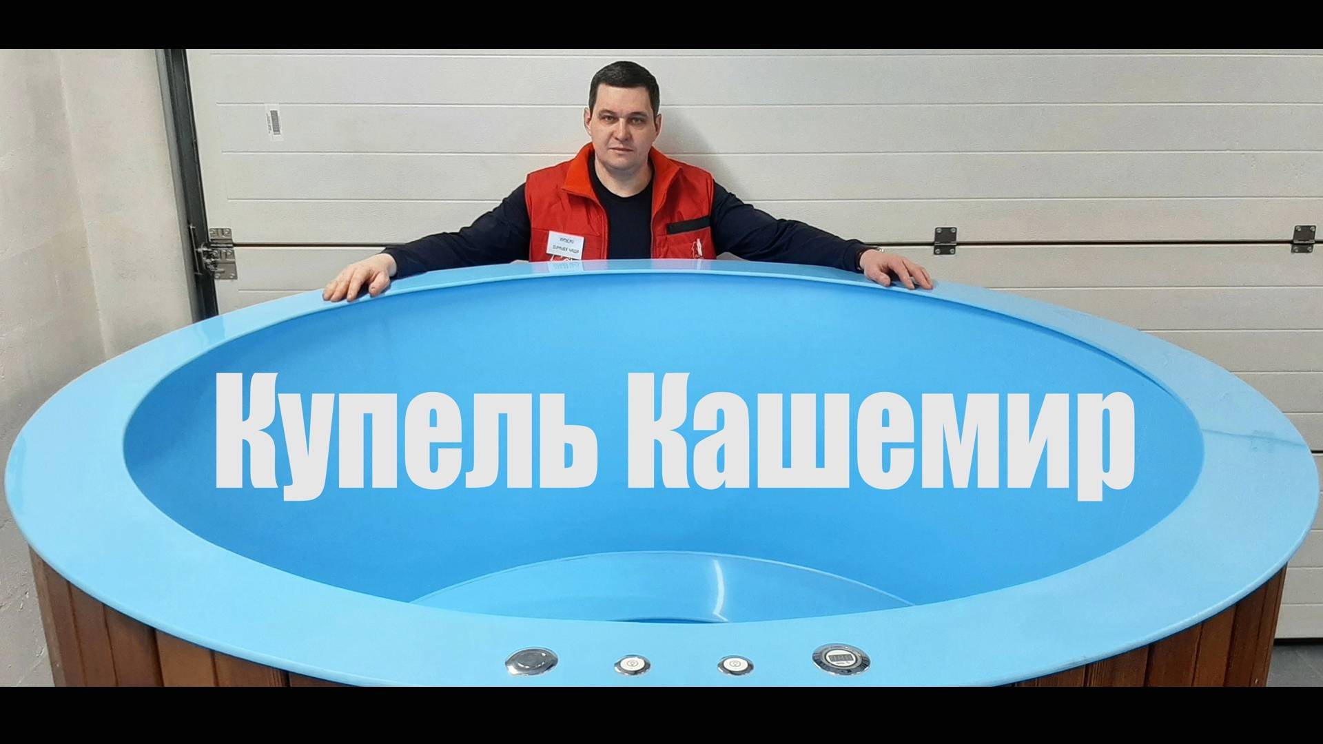 Купель Кашемир