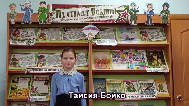 Бойко Таисия поздравляет защитников Отечества