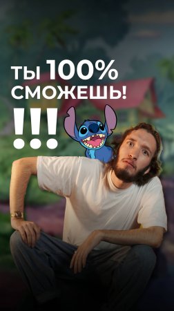 Заговори голосом Стича, и твои друзья точно удивятся 😂 Простой гайд, как это сделать, смотри видео
