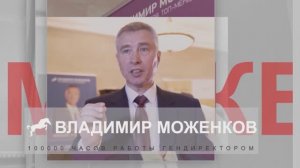 Моженков Мастер-класс