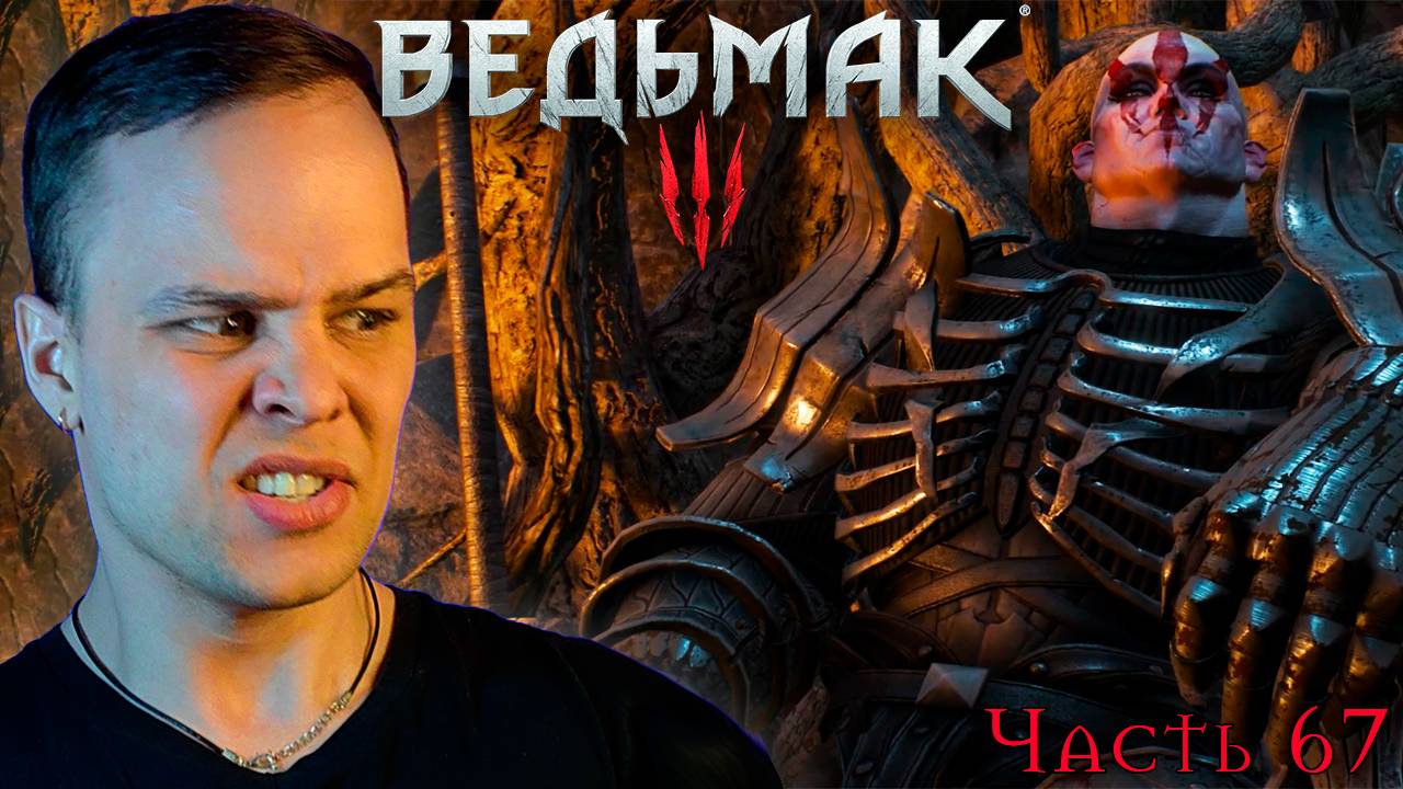 Ведьмак 3: Дикая Охота - Прохождение. Лысая гора #67