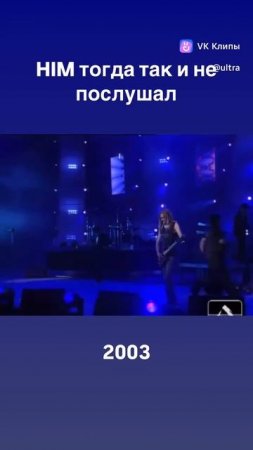 Сергей Шнуров пропустил выступление HIM