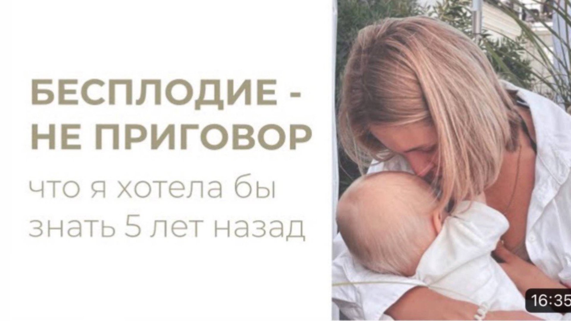 Бесплодие не приговор  // поддержка на пути к материнству