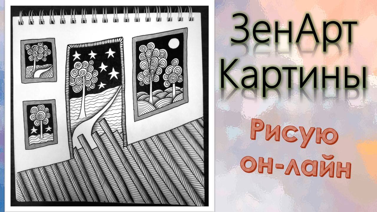 ЗенАрт Картины