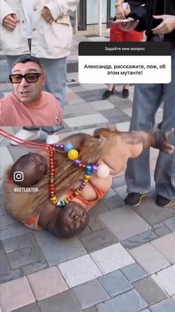 Что за мутант такой?