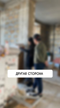 Другая сторона нашей жизни) #интерьер #декор #
