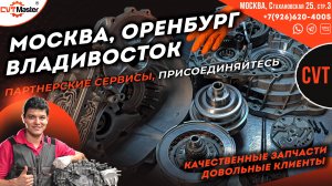 Приглашаем к сотрудничеству профильные автосервисы по ремонту вариаторов