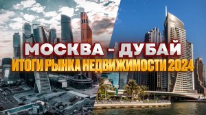 Москва, Дубай, Оман. Самые БОЛЬШИЕ изменения на рынке недвижимости 2024