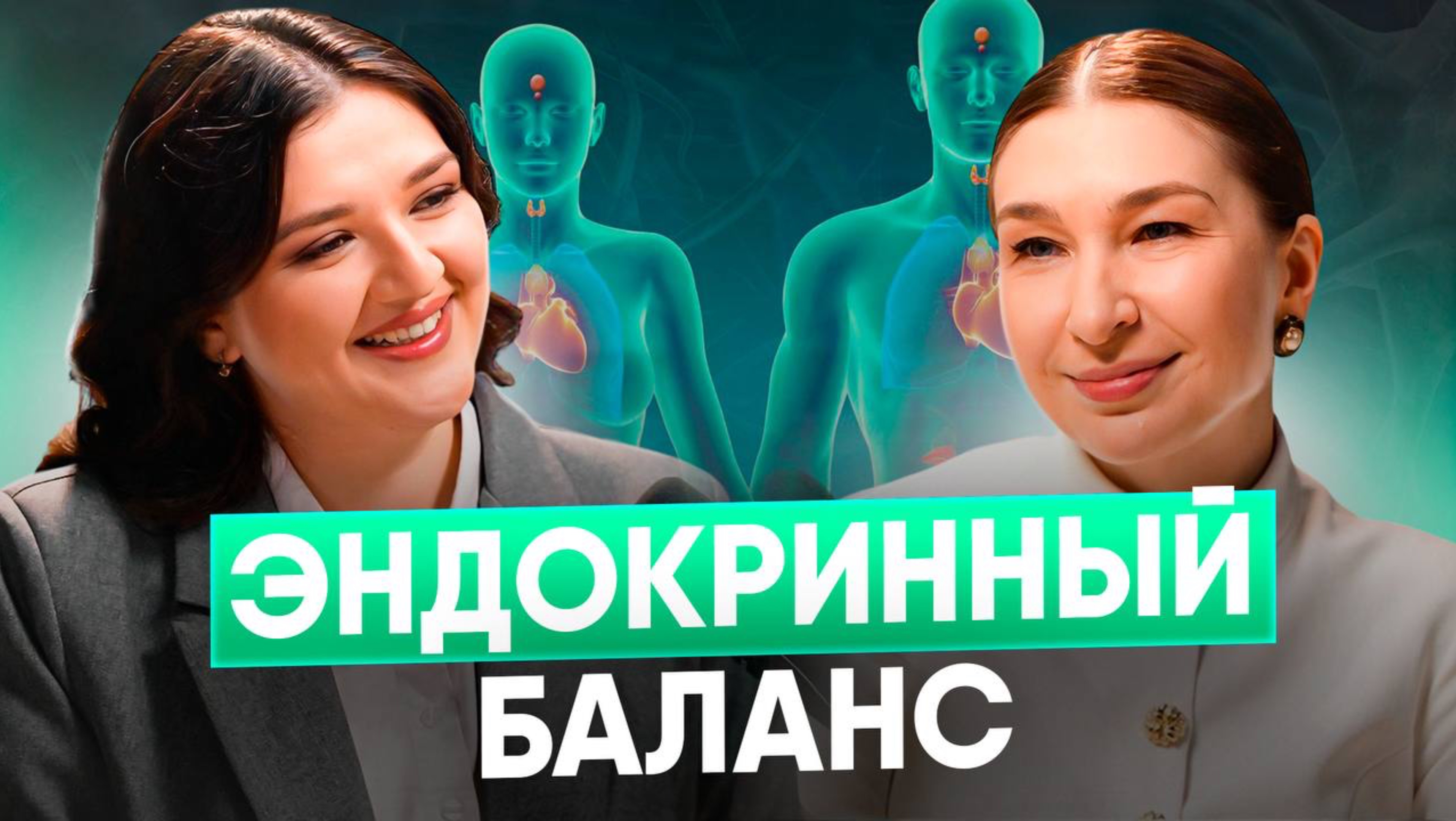 Щитовидная железа и витамины: что важно при диабете и не только #orzaxocean
