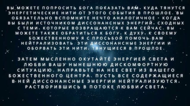 Практика Нити прошлого