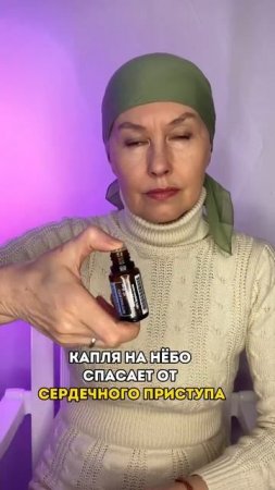 Одна капля спасает от сердечного приступа #shorts