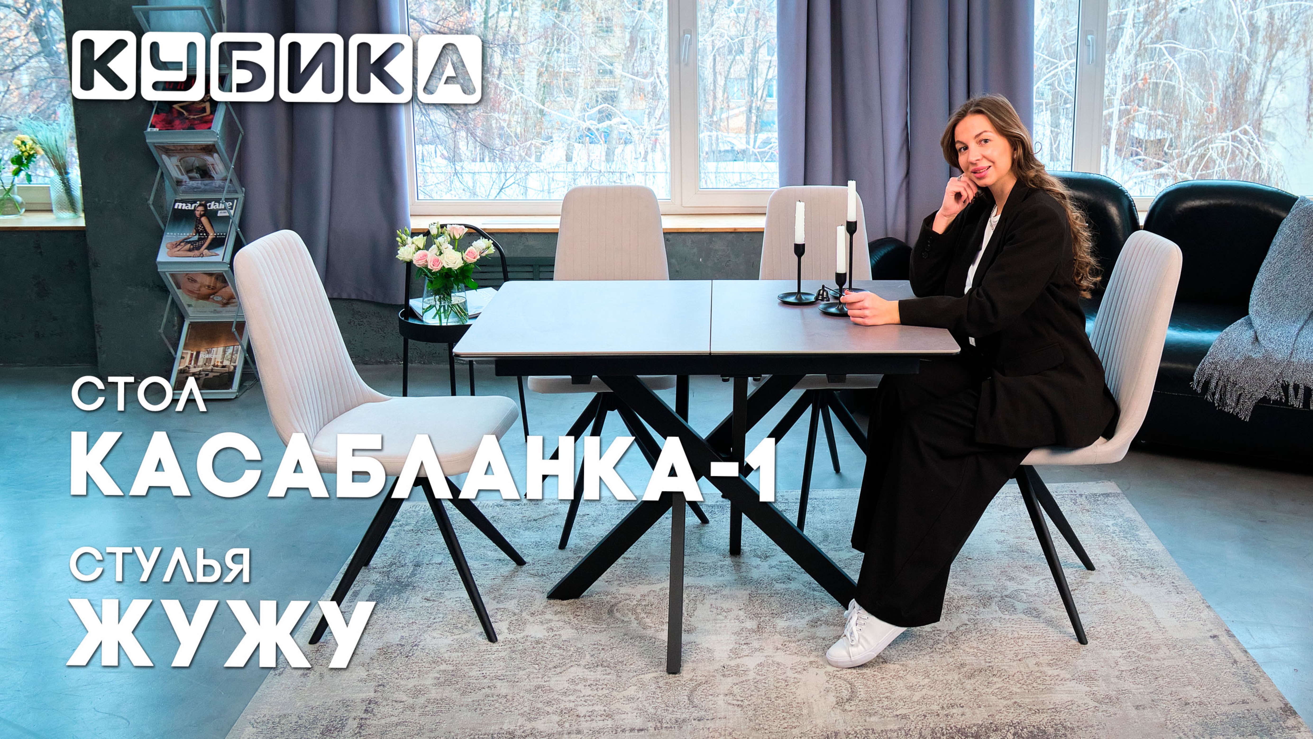 Если ищете столовую группу для романтических вечеров — Стол Касабланка-1С и Стулья Жужу
