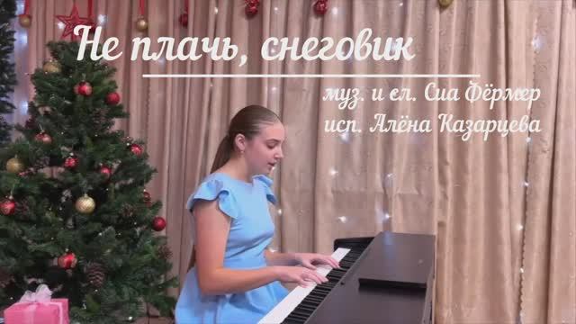 Не плачь, снеговик