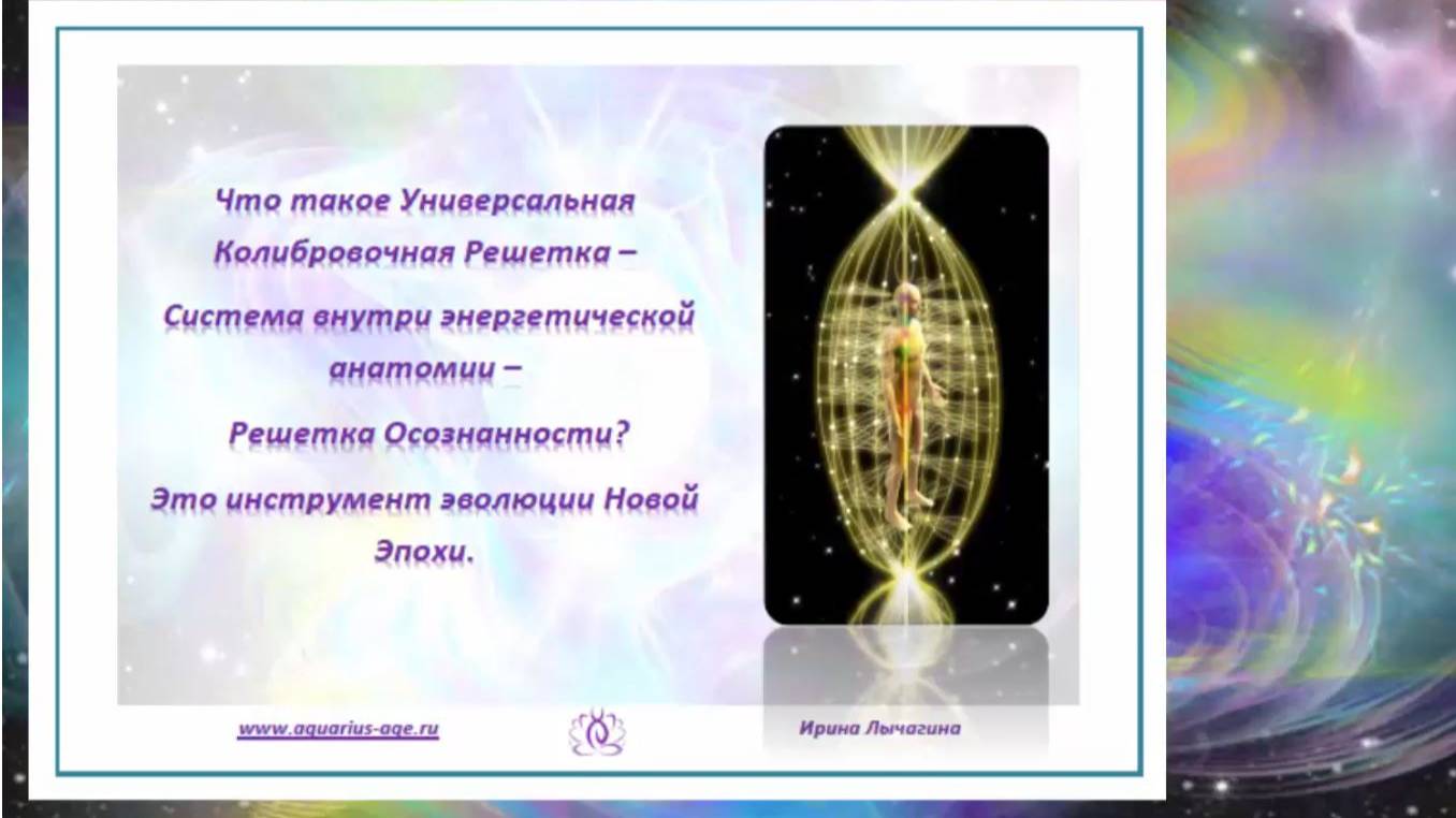 Балансировка ЭМП человека о Сеансах 1-4 и 13 ф. Ирина Лычагина Школа Эпоха Водолея