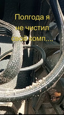 если полгода не чистить комп