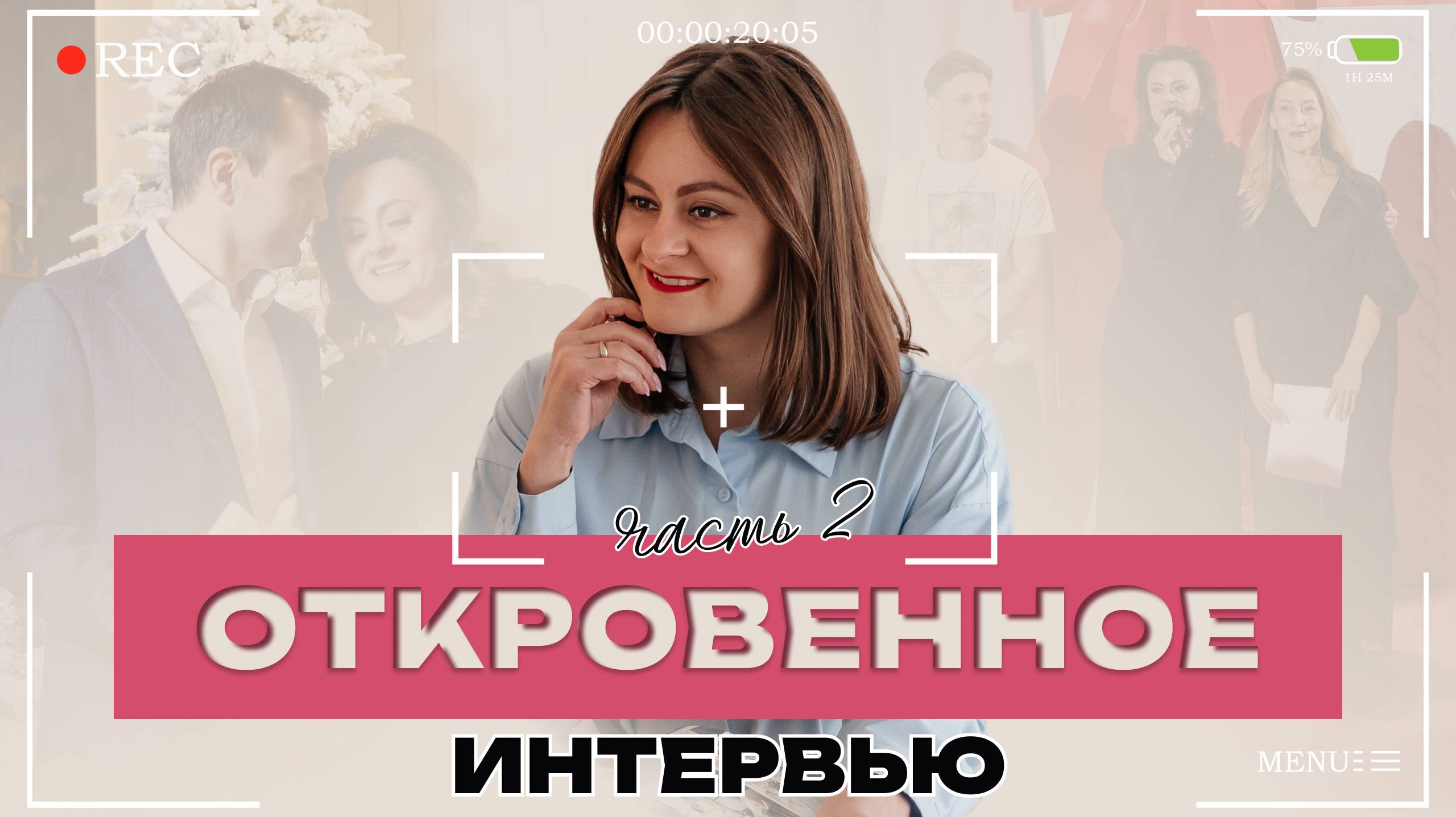 История моего пути продолжение