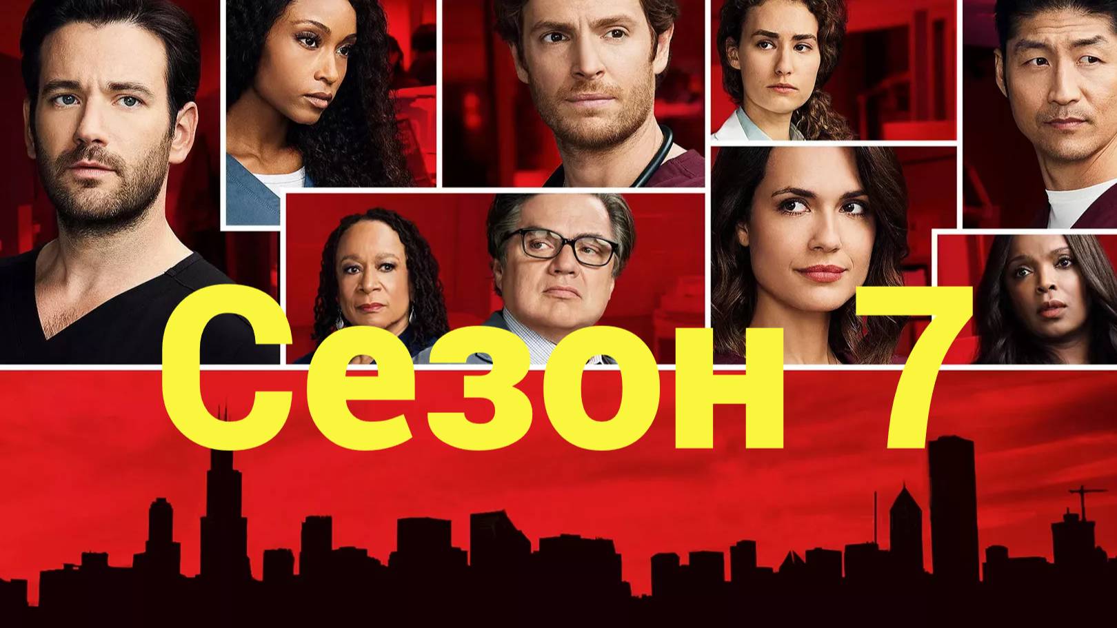 Сериал Медики Чикаго Сезон 7 серия 19 / Chicago Med