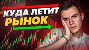 🚨РЫНОК КРИПТЫ В ОПАСНОСТИ! Эти новости могут обрушить ВСЕ! Обзор крипторынка