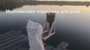 Кормушка рефлекс для кормления рыб российского производства