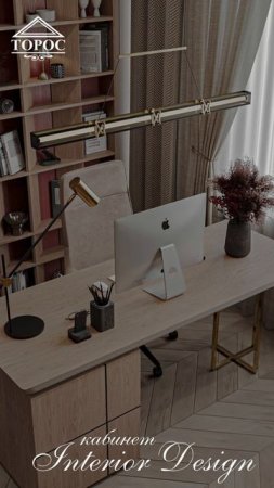 Interior Design кабинет.
Дизайн кабинета в доме г. Ростов-на Дону.
Дизайн интерьера.