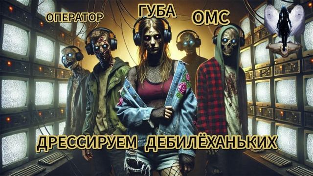 Дрессируем дебилёханьких.Телефонные аферисты