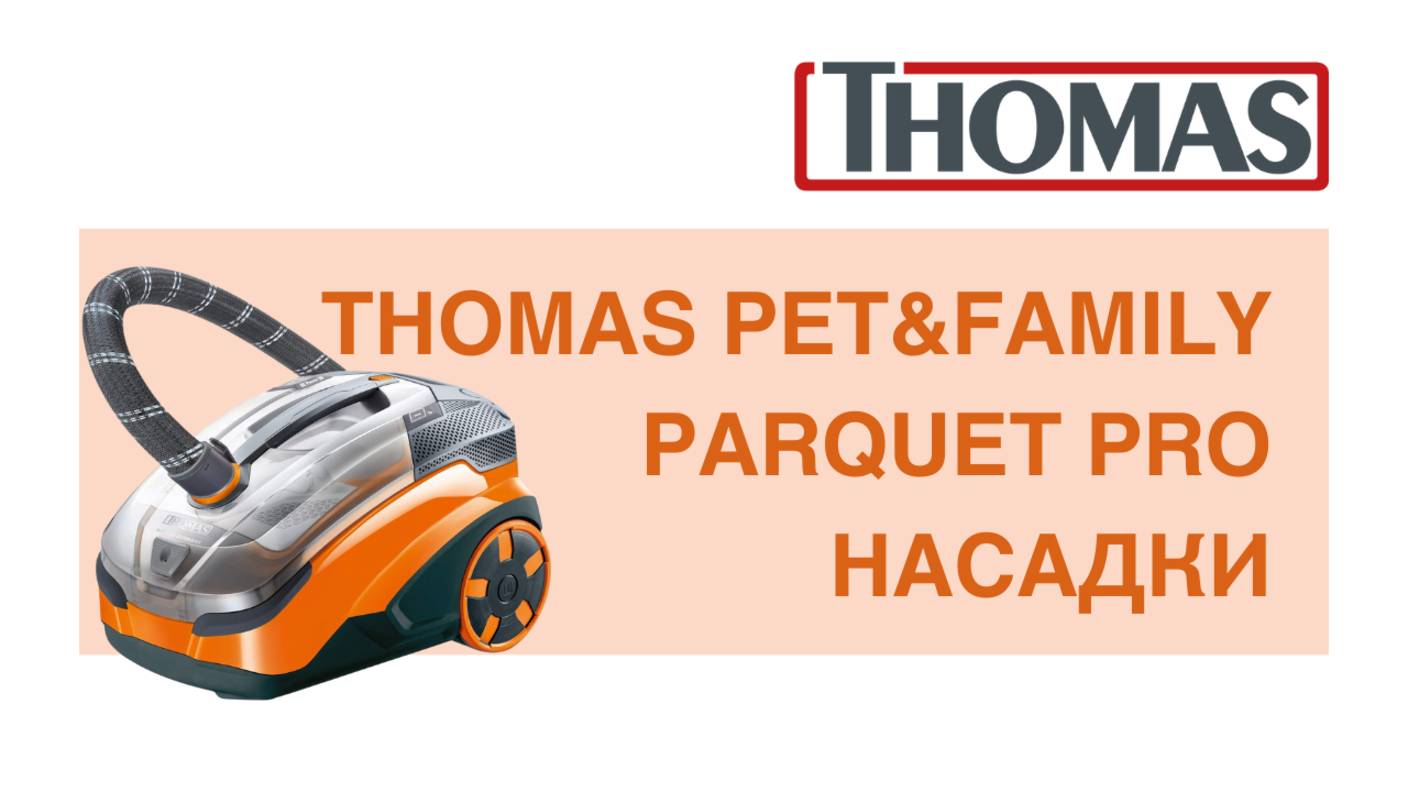 Thomas Pet&Family PARQUET PRO. Насадки в работе