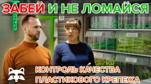 Все этапы контроля качества продукции в компании "Европартнер"