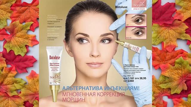 ТианДе каталог ОСЕНЬ 2018 | tianDe
