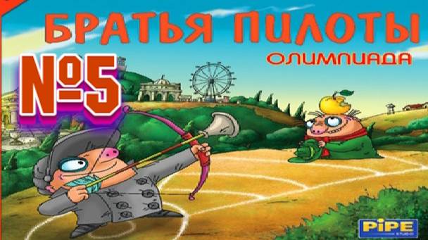 Братья пилоты олимпиада:Прохождение №5:Плаваем на лодочке,прыгаем в длину.
