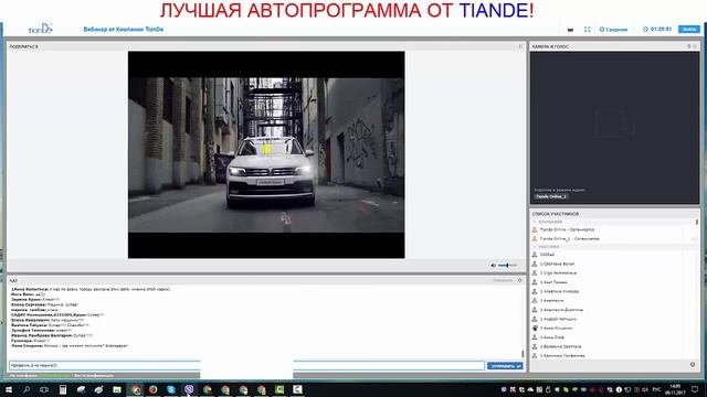 Лучшая автопрограмма от ТианДе! TianDe