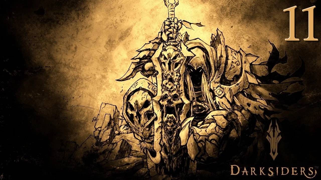 Darksiders ● ПРОХОЖДЕНИЕ НА ПК ● Часть 11 ● (FULL RUS)