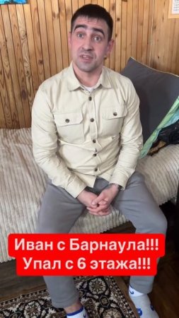 Иван, зависимый с Барнаула.