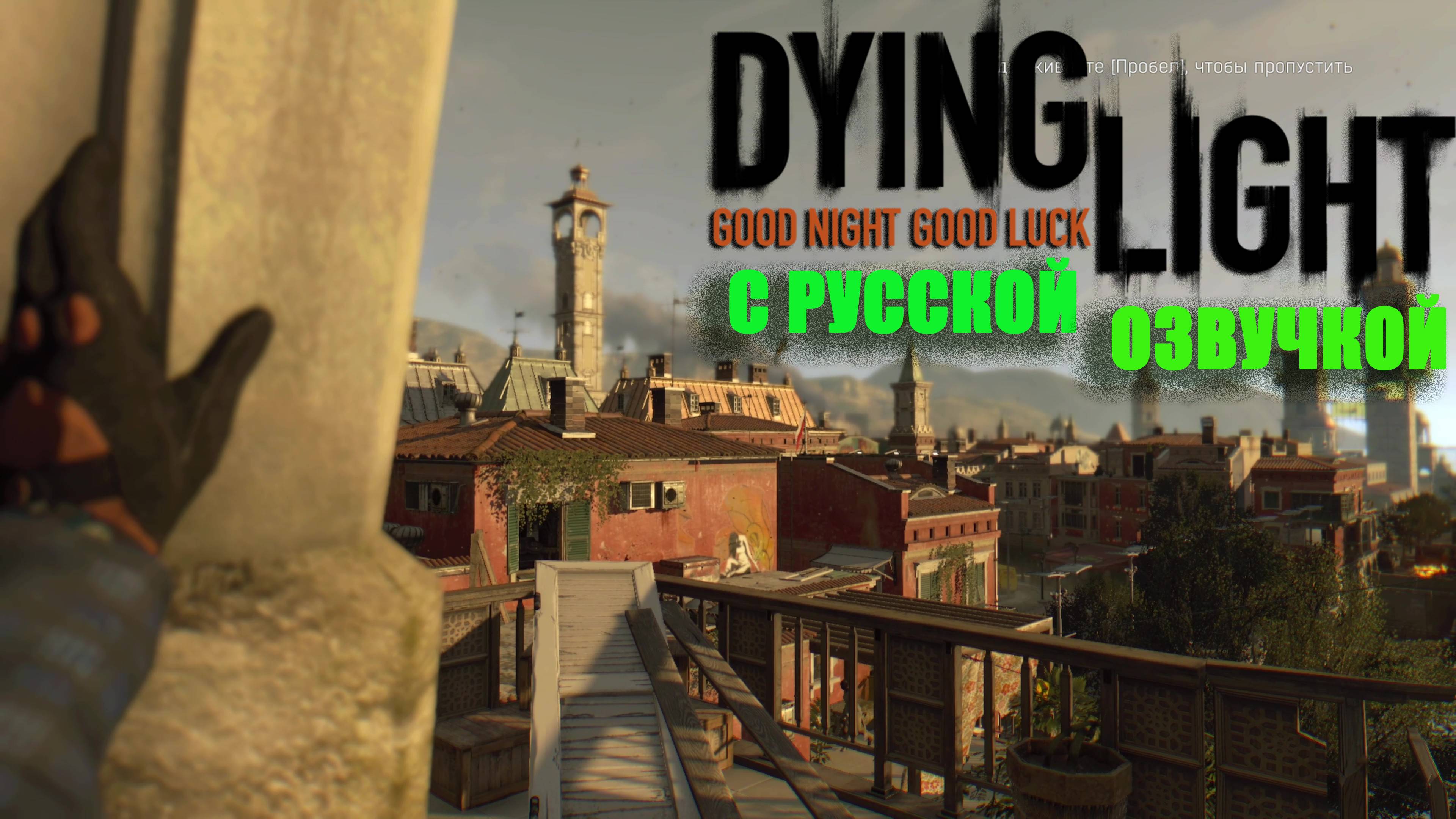 Dying Light прохождение ► СТАРЫЙ ГОРОД ►#13
