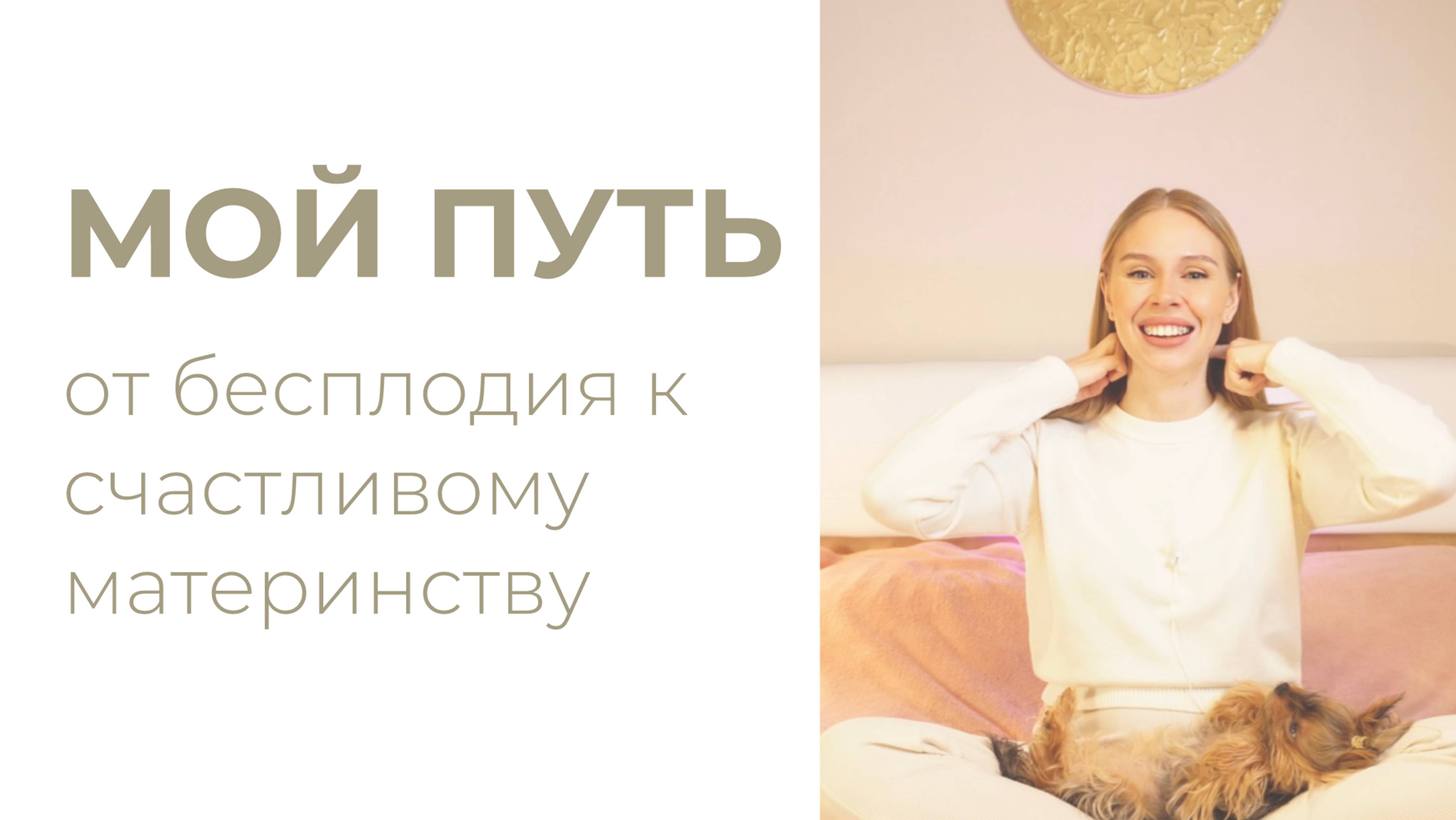 Как я забеременела // бесплодие // спкя // поликистоз // проблемы по-женски // беременность