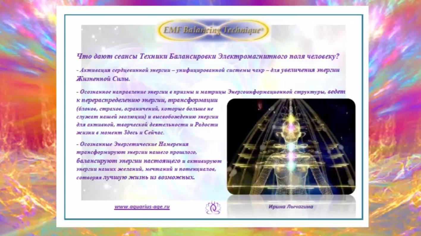 Отзывы по Технике Балансировки П. Дубро Ирина Лычагина Школа Эпоха Водолея