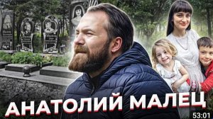 Анна Ханна ."Когти льва".Анатолий Малец.