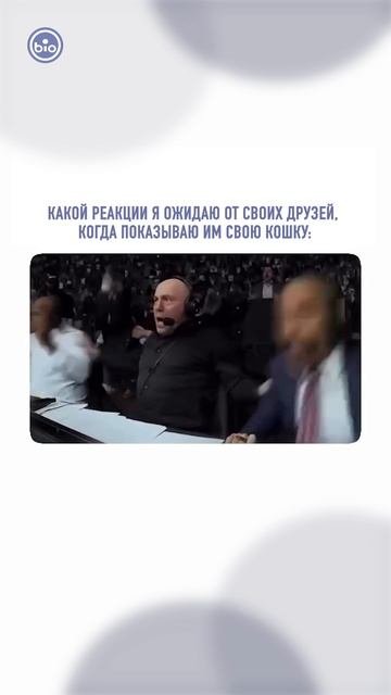 какой реакции я ожидаю