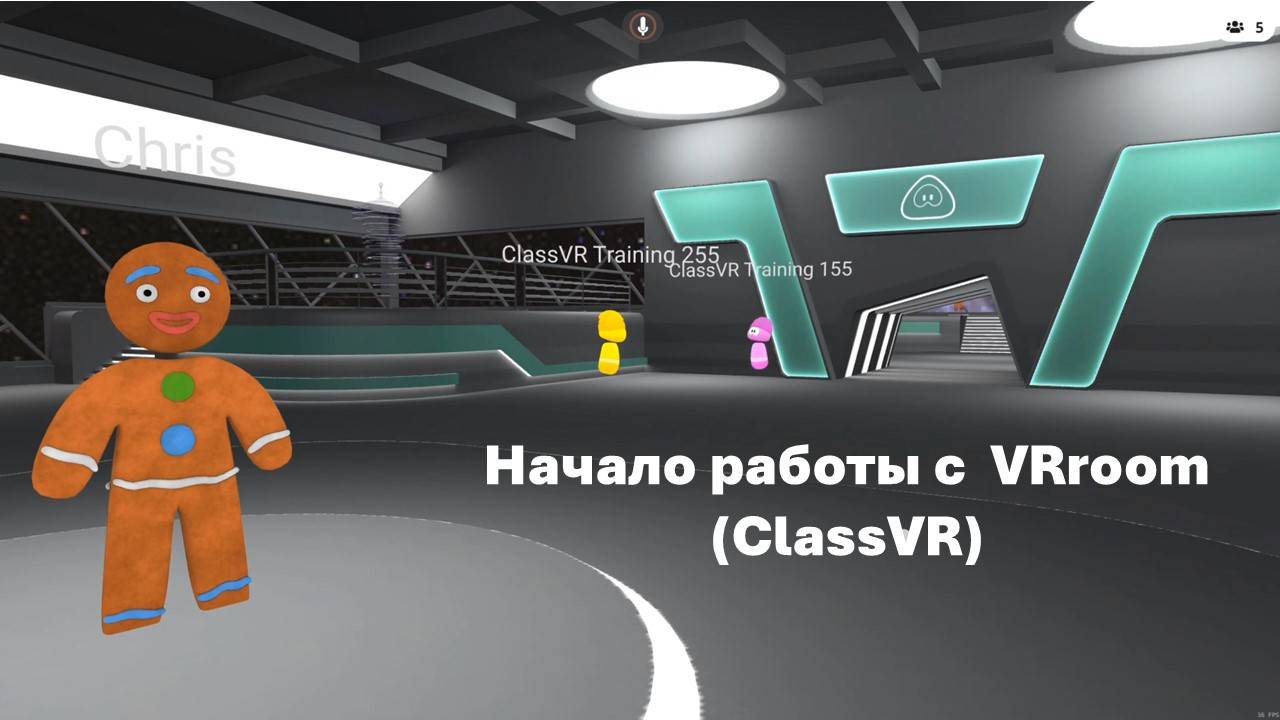 Начало работы с  VRroom (ClassVR)